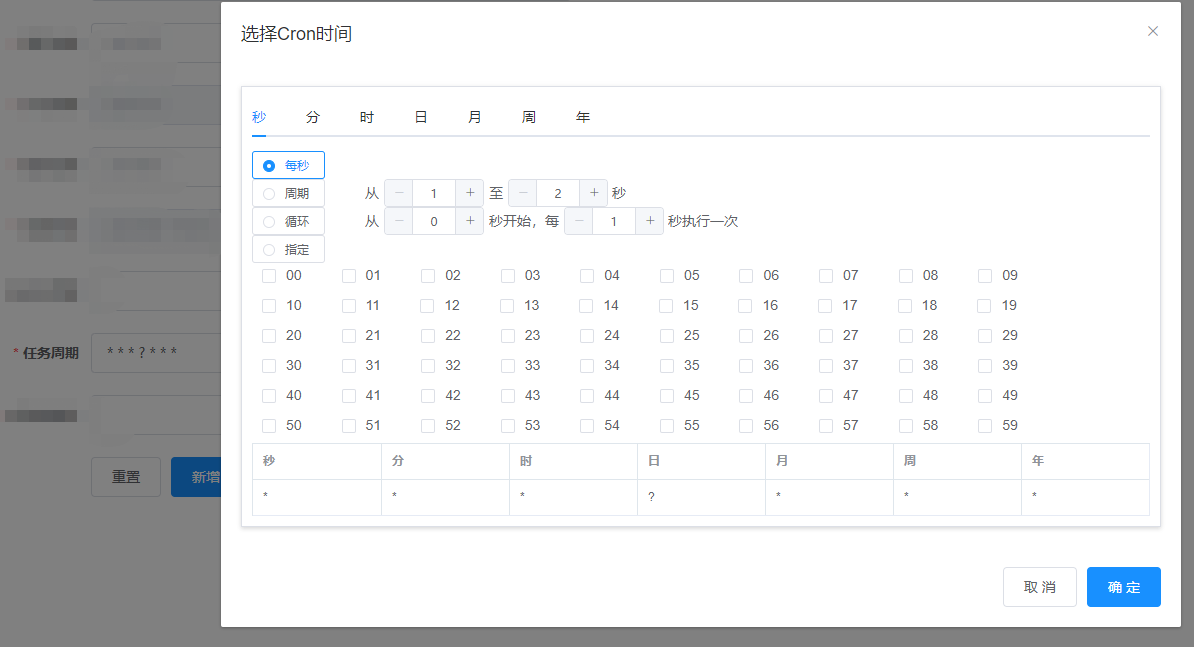 Vue实现任务周期cron表达式选择组件vue Cron Csdn博客 7793