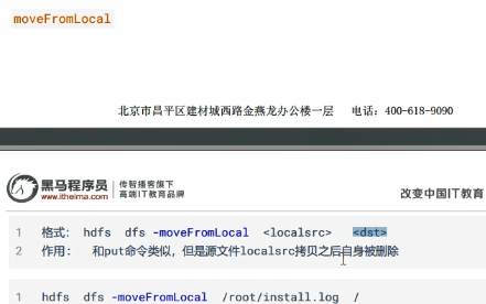 hdfs基础命令,高级使用命令，文件写入、读取过程，原数据的管理_往hdfs文件中写入内容命令-CSDN博客