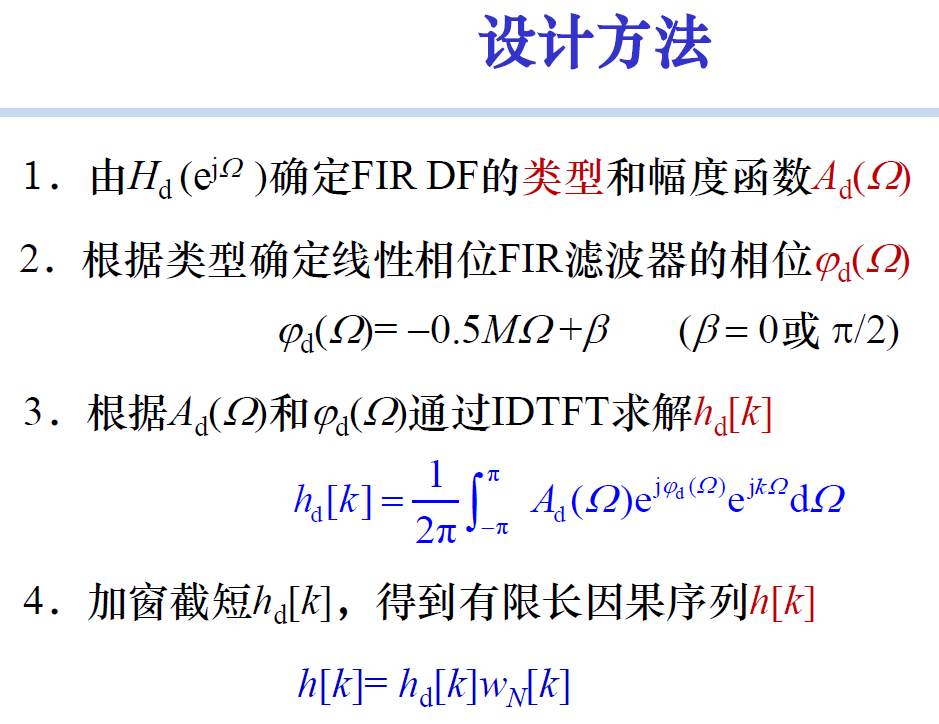 数字信号处理——FIR滤波器设计_fir滤波器四种类型-CSDN博客