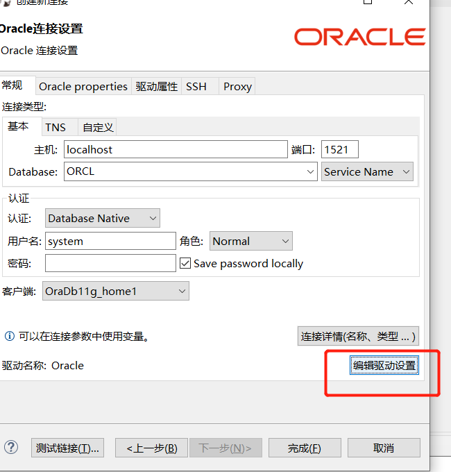 图文并茂教你使用dbeaver连接oracle数据库，以及建表 Csdn博客 