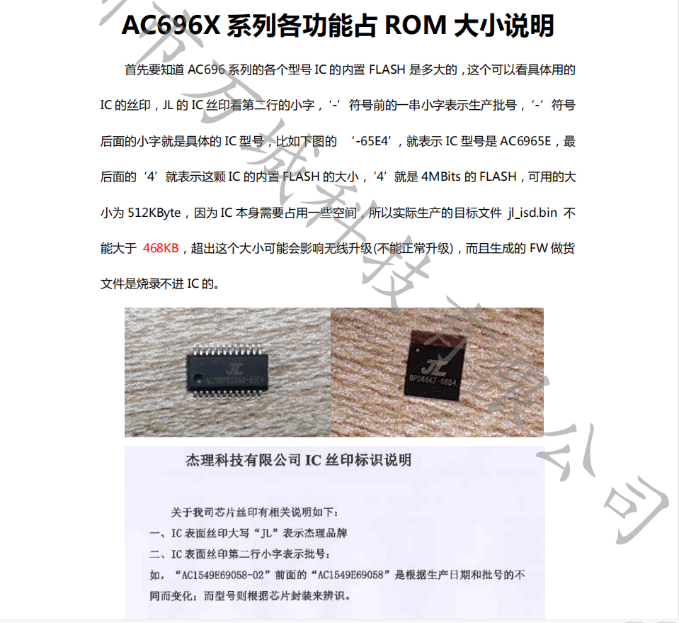 【杰理AC696X】各功能占ROM大小说明_杰理ac696x vm空间配置-CSDN博客