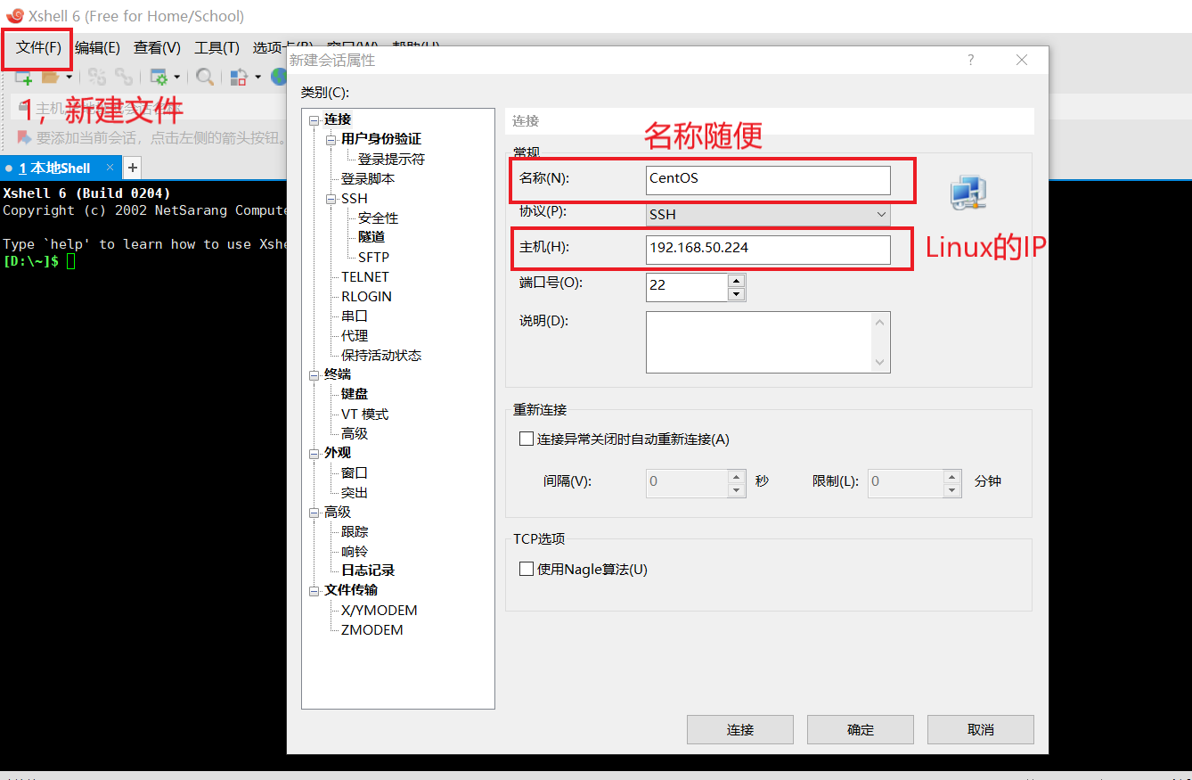 Xshell远程连接linux详细步骤（小白讲解）_小白xshell连接linux-CSDN博客
