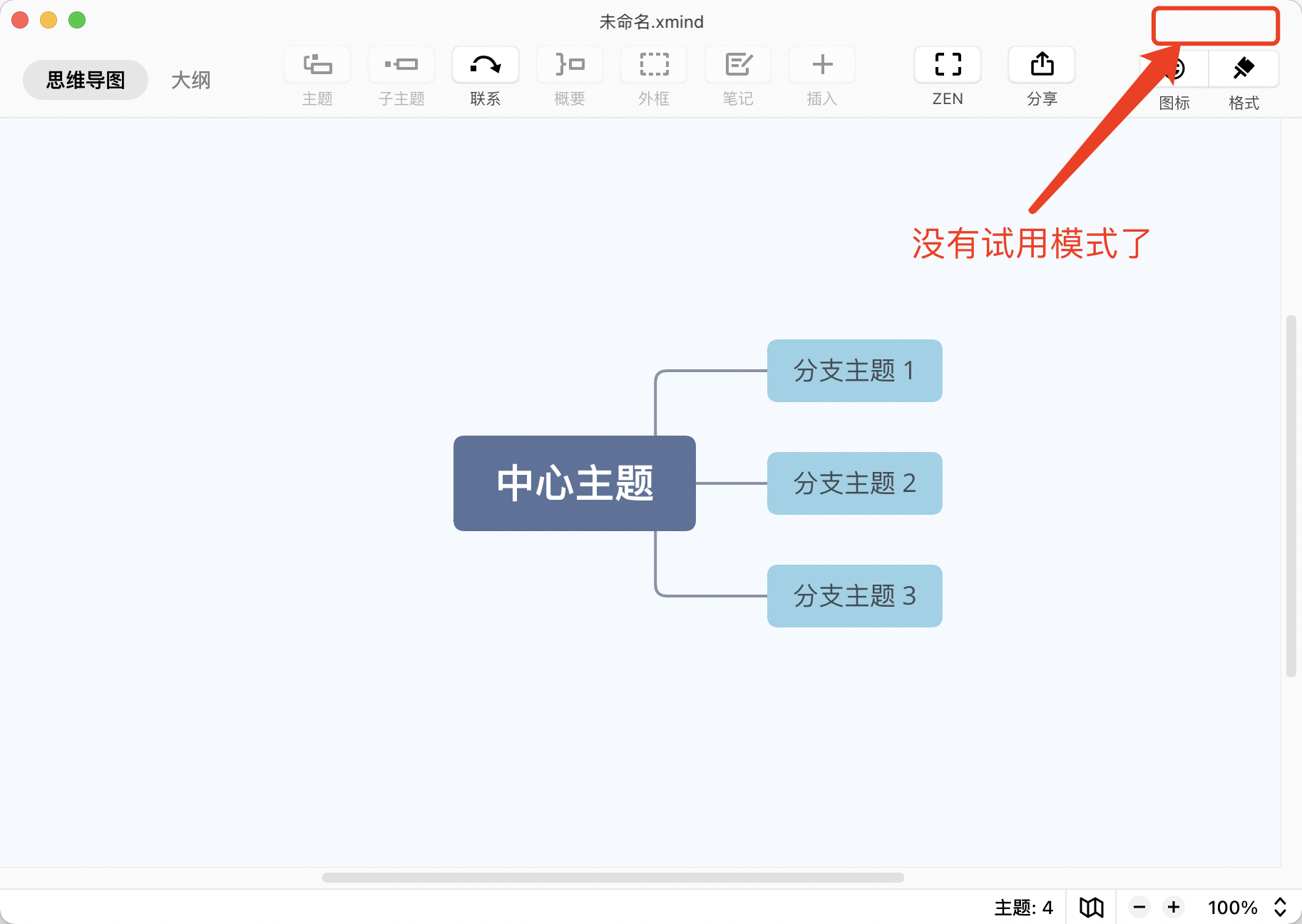 Mac版 Xmind 去除【试用模式】水印29号同学的博客 Csdn博客xmind试用模式水印怎么关 