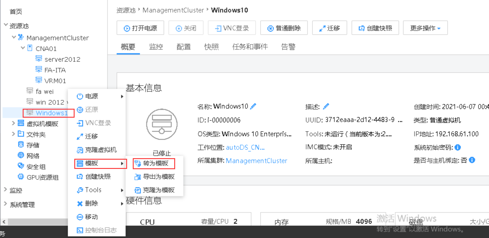FusionAccess桌面云部署（三.3）：制作windows模板、FusionAccess初始配置-CSDN博客