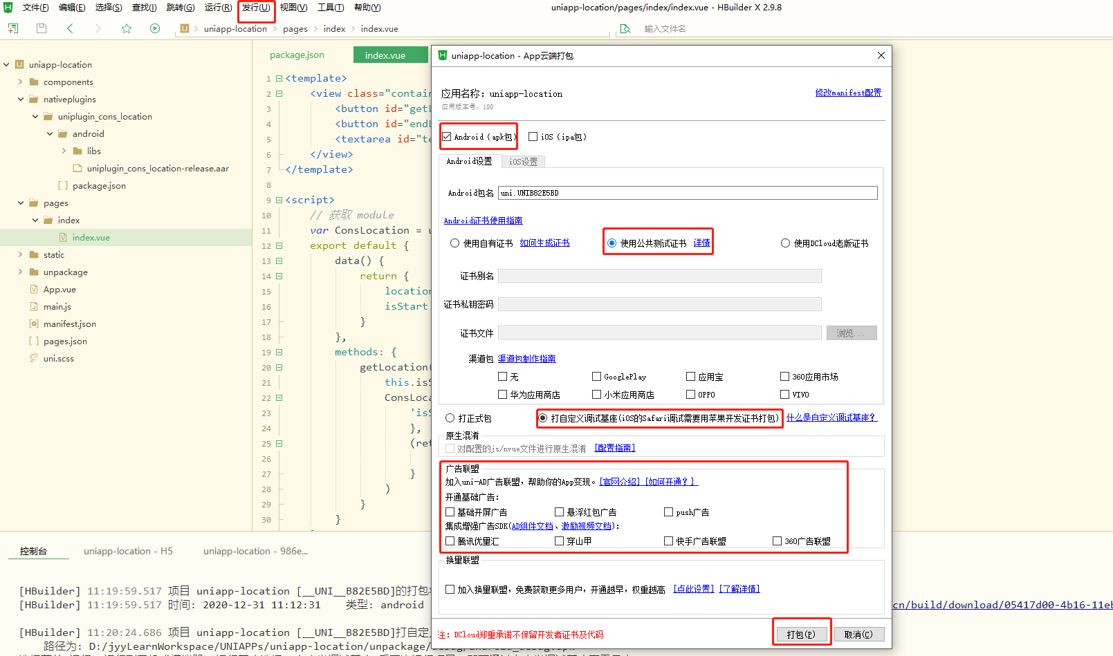 Uni-app原生插件基础开发文档_uniapp开发文档-CSDN博客
