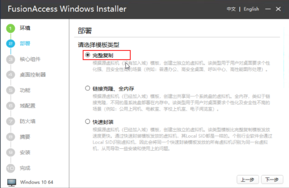 FusionAccess桌面云部署（三.4）：完整复制、链接克隆模板制作_windowsinstall fusionaccess-CSDN博客