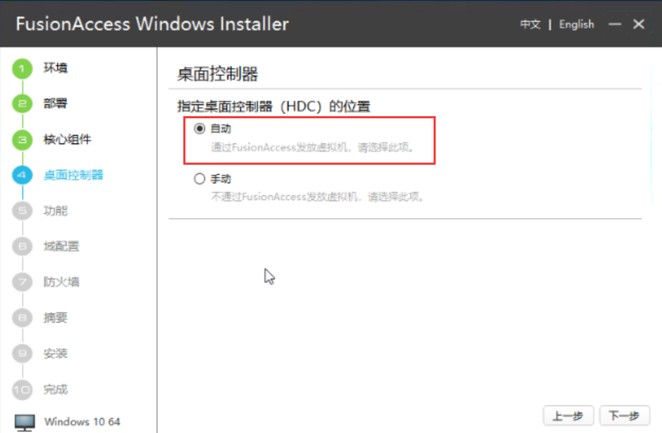 FusionAccess桌面云部署（三.4）：完整复制、链接克隆模板制作_windowsinstall fusionaccess-CSDN博客