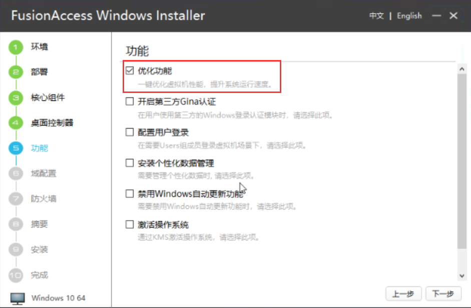 FusionAccess桌面云部署（三.4）：完整复制、链接克隆模板制作_windowsinstall fusionaccess-CSDN博客