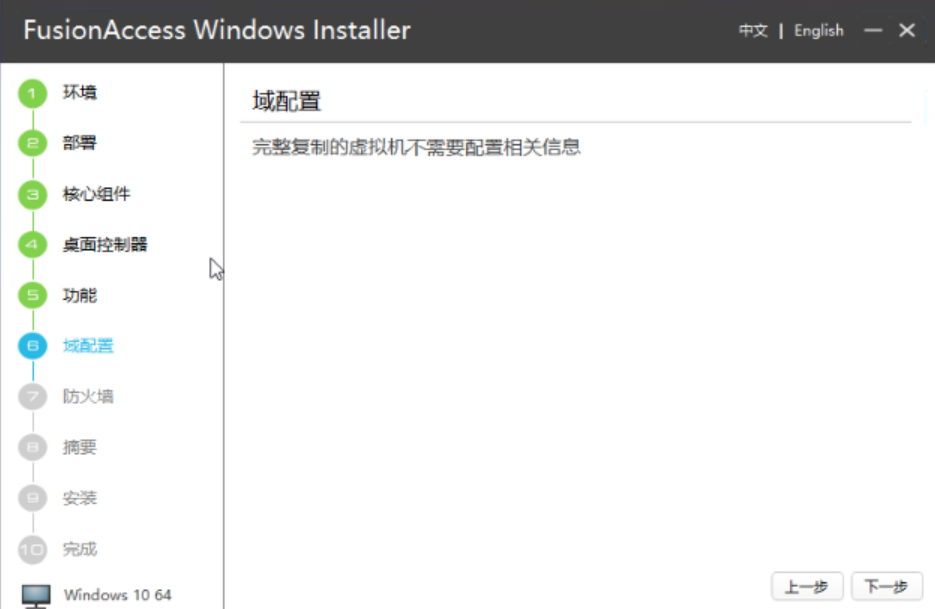 FusionAccess桌面云部署（三.4）：完整复制、链接克隆模板制作_windowsinstall fusionaccess-CSDN博客