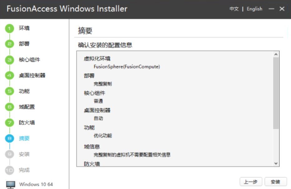 FusionAccess桌面云部署（三.4）：完整复制、链接克隆模板制作_windowsinstall fusionaccess-CSDN博客
