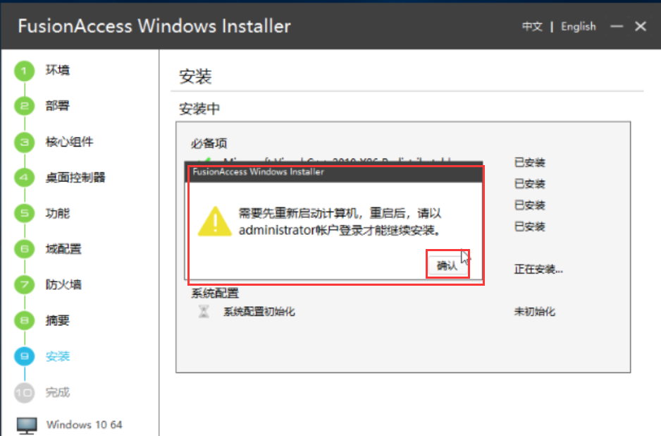 FusionAccess桌面云部署（三.4）：完整复制、链接克隆模板制作_windowsinstall fusionaccess-CSDN博客