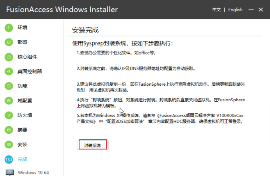 FusionAccess桌面云部署（三.4）：完整复制、链接克隆模板制作_windowsinstall fusionaccess-CSDN博客