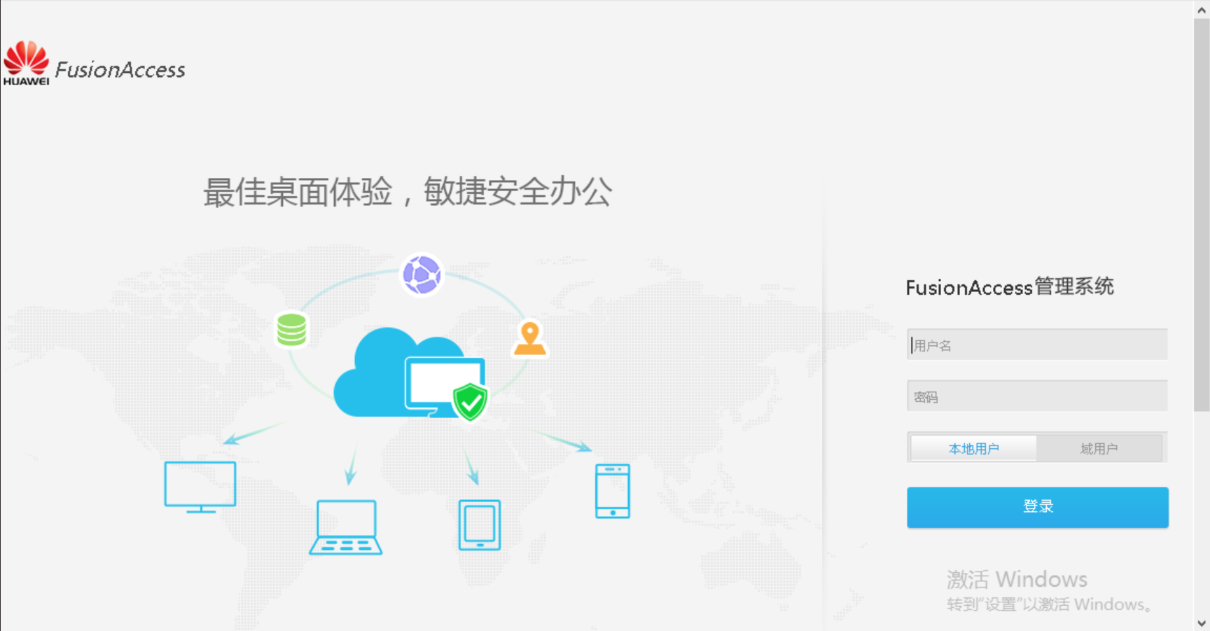 FusionAccess桌面云部署（三.3）：制作windows模板、FusionAccess初始配置-CSDN博客