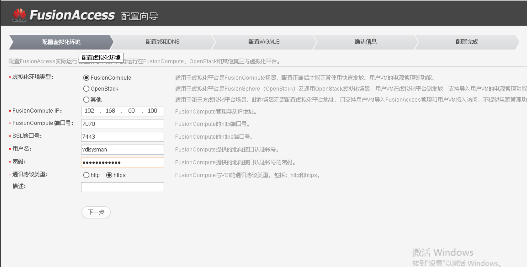 FusionAccess桌面云部署（三.3）：制作windows模板、FusionAccess初始配置-CSDN博客