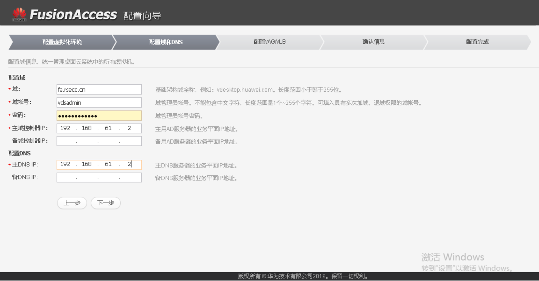 FusionAccess桌面云部署（三.3）：制作windows模板、FusionAccess初始配置-CSDN博客