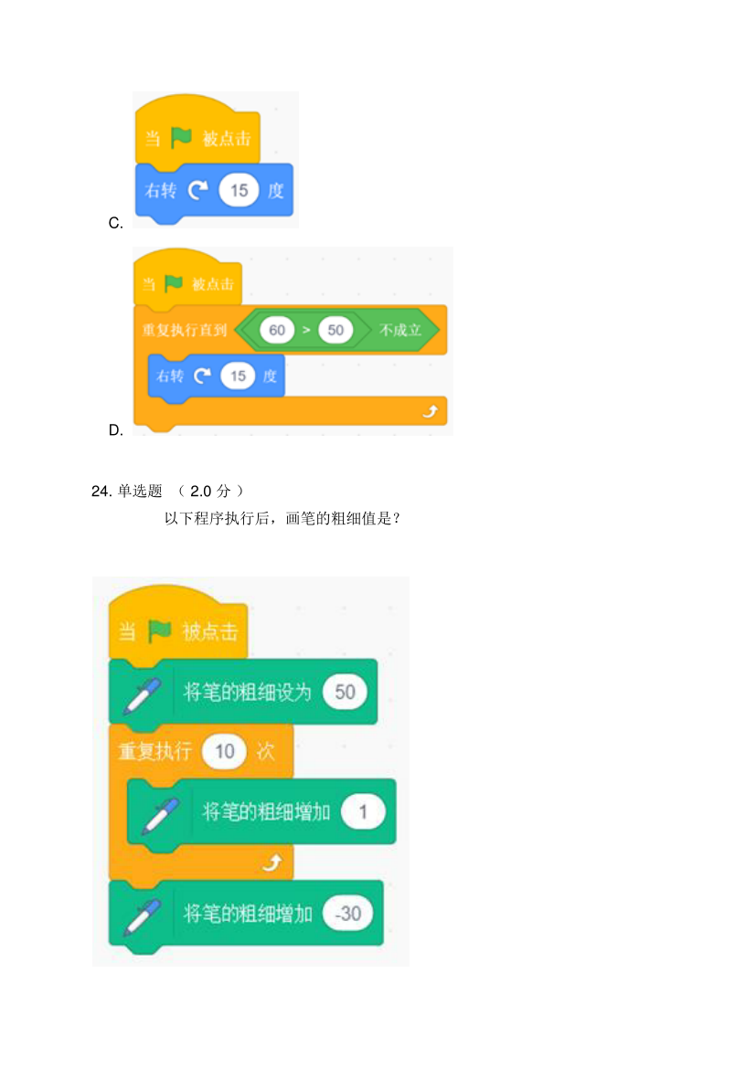 Scratch等级考试（二级）模拟题_scratch二阶编程题-CSDN博客