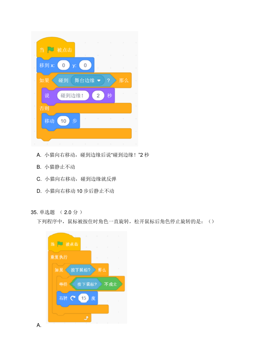 Scratch等级考试（二级）模拟题_scratch二阶编程题-CSDN博客