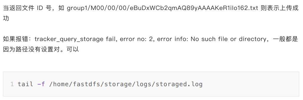 fasdfs操作步骤_fastdfs日志在哪个目录-CSDN博客
