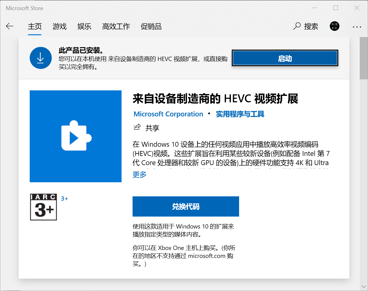 Windows 10免费原生打开HEIC格式的图片（无需转换，直接用照片打开）_hevc视频扩展器7块钱是永久的吗-CSDN博客