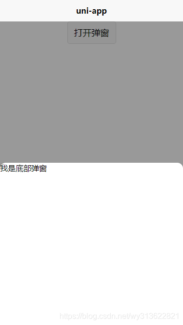 Uniapp——组件popup组件uni Popup Csdn博客 1713