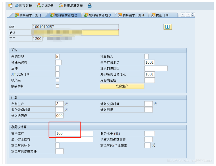 SAP计划策略组详细介绍_sap策略组-CSDN博客