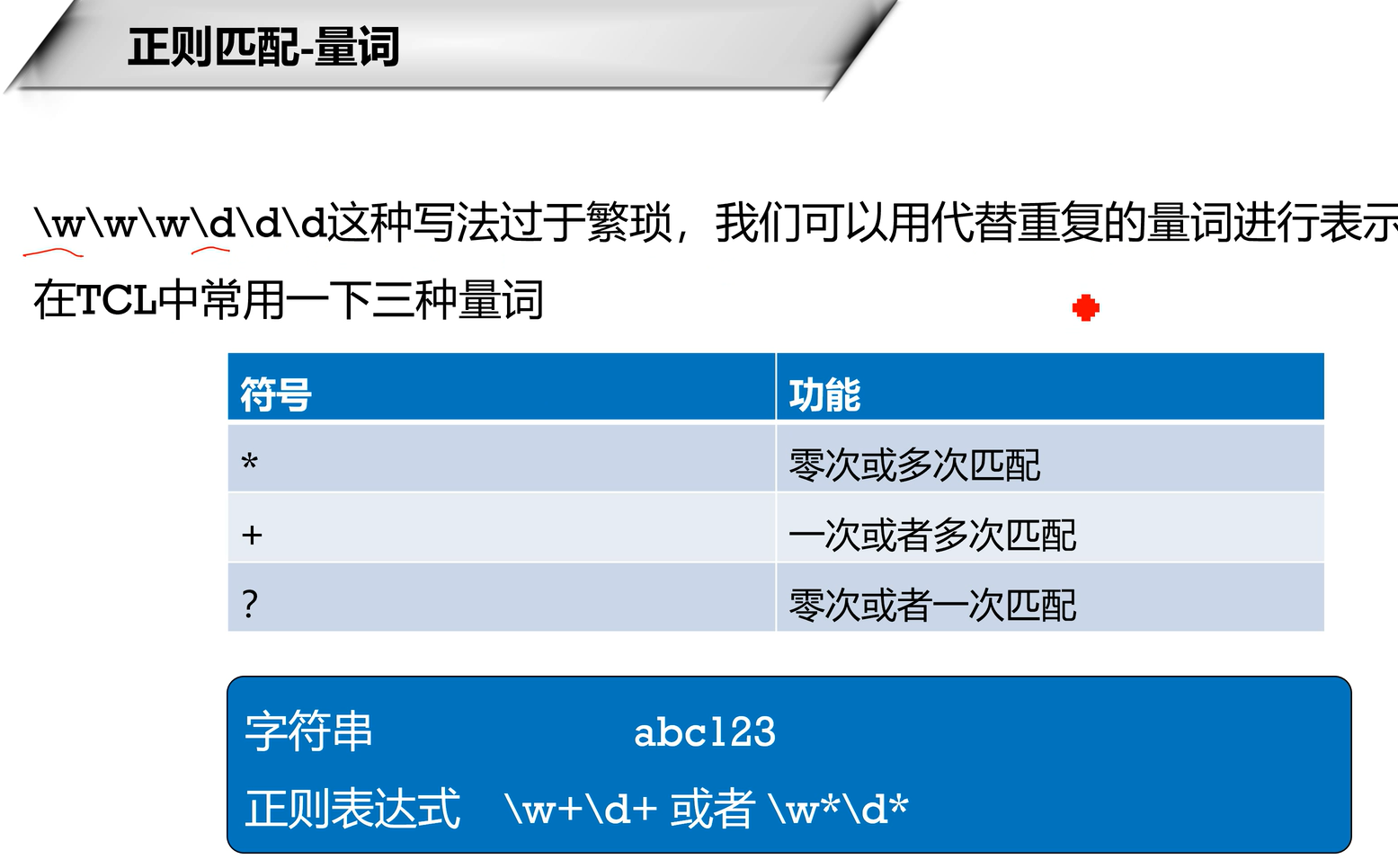 【精选】TCL与STA静态时序分析----邸志雄课程_pt命令regexp匹配_柴郡领主的博客-CSDN博客