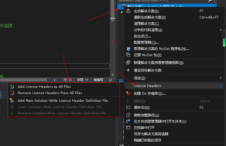visual studio如何给源码文件添加header信息？（创建者，创建日期等）（License Header Manager插件）-CSDN博客