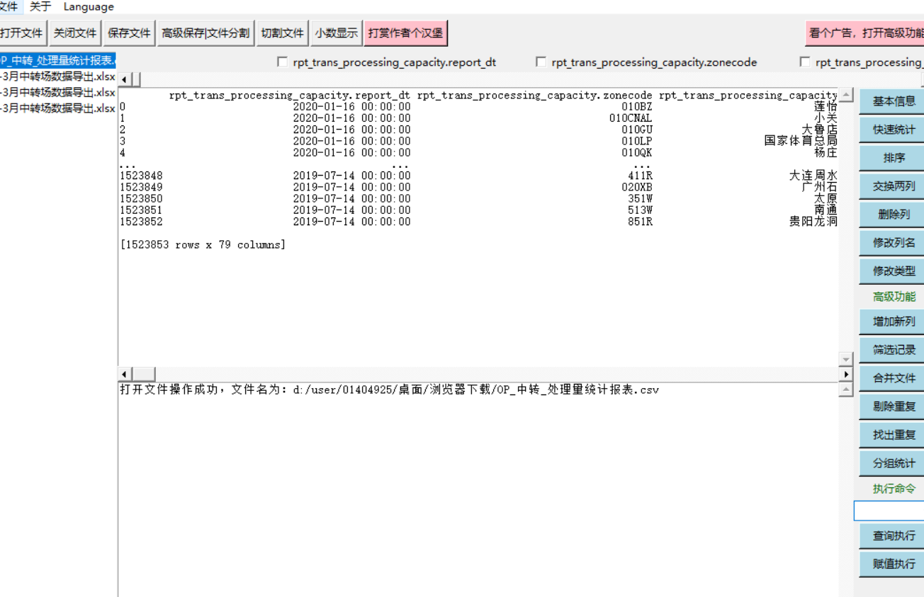 PBI培训（4）：大文件拆分，csv乱码处理_data.olllo-CSDN博客