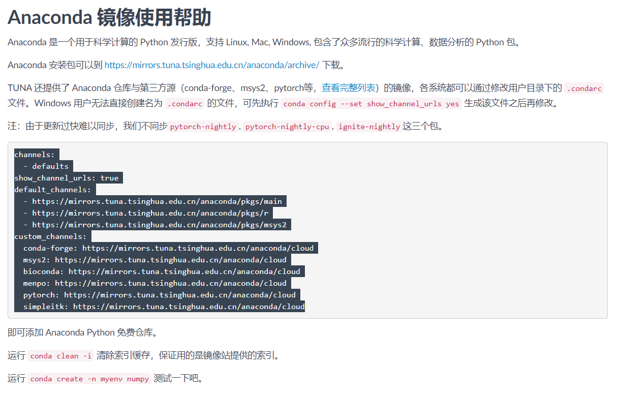 anaconda设置.condarc文件内清华源_清华 anacoda condrc-CSDN博客