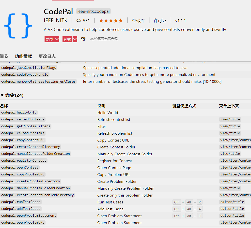 VSCODE codeforces 插件_vscode codeforces插件-CSDN博客