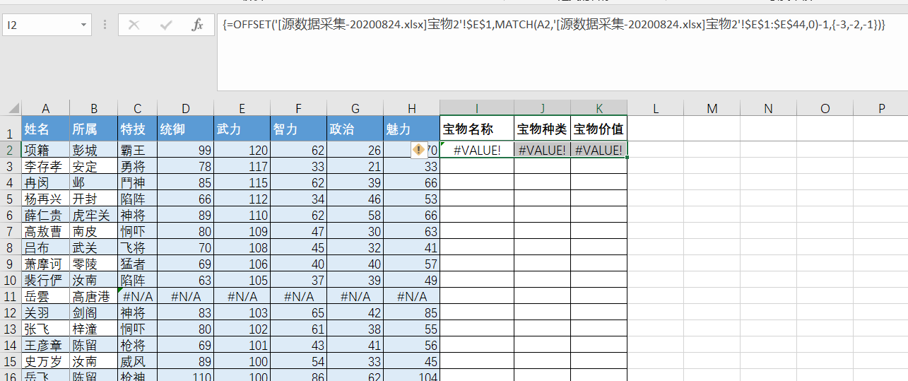 Excel常用查找函数，vlookup、match+index/offset_vlookup offset-CSDN博客