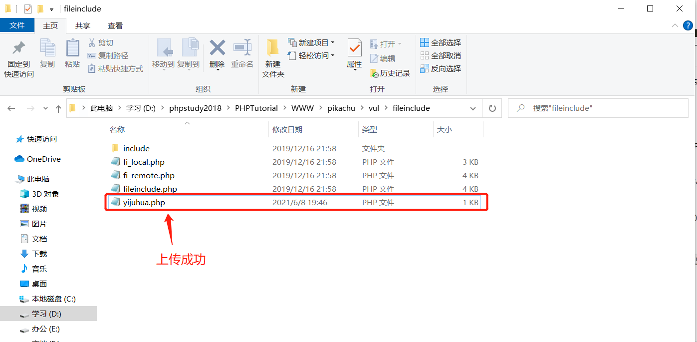pikachu之文件包含漏洞_pikachu远程包含-CSDN博客