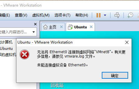 VMware 虚拟机 无法将Ethernet0连接到虚拟网络VMnet0 问题_vm适配器的etherent-CSDN博客