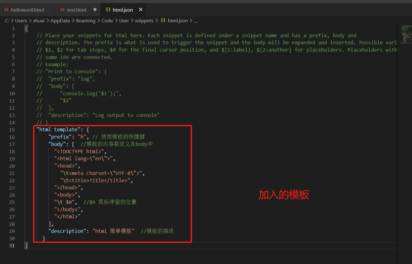 vscode中如何创建自定义html模板_vscode创建html 自带模板-CSDN博客