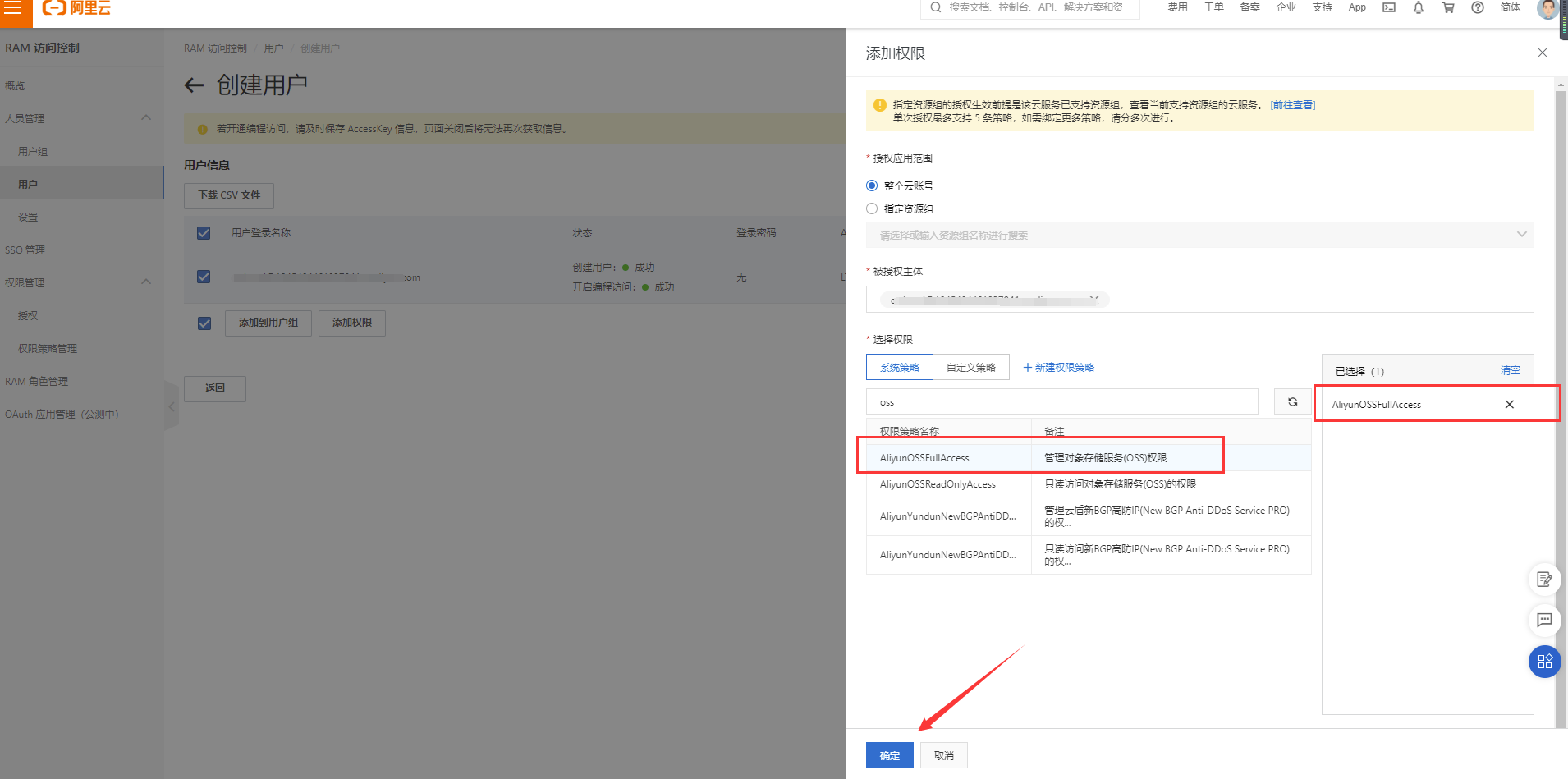 3分钟教你开通阿里云AccessKey秘钥，并完成对应授权！-CSDN博客