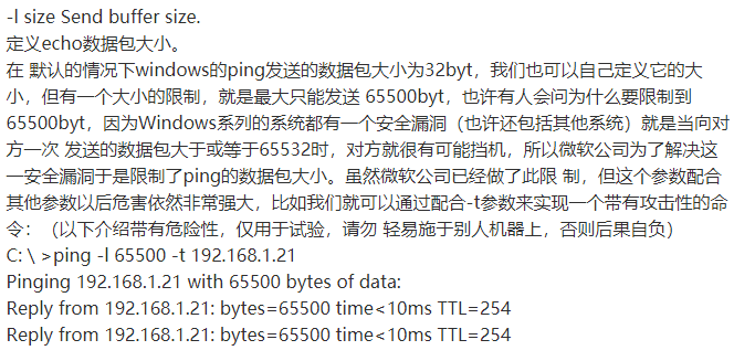 ping发送超大数据包（高级用法）_ping一个5000字节的包-CSDN博客