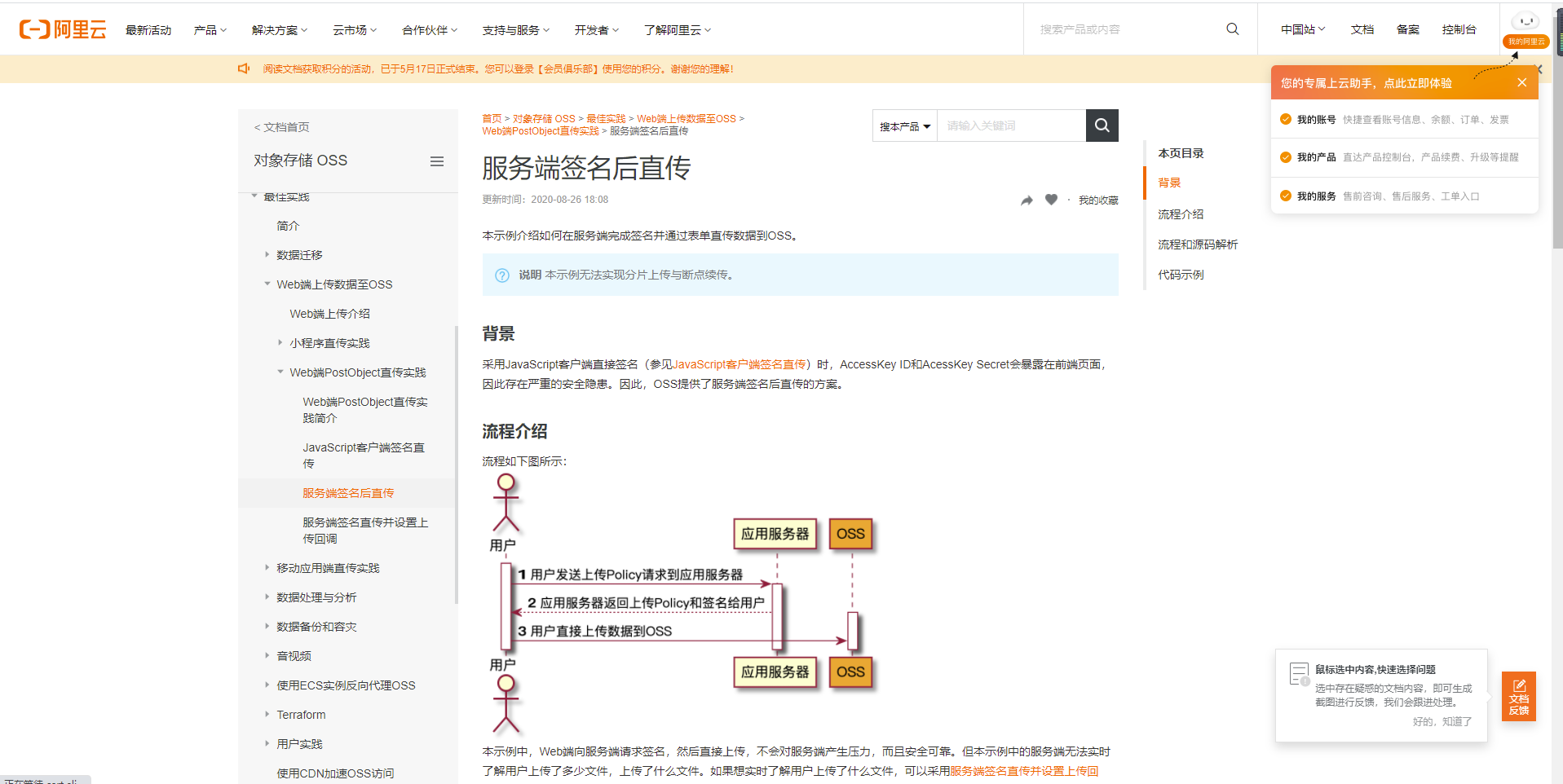 四步解决！OSS对象存储文件上传功能（服务端签名后直传，建议收藏）-阿里云开发者社区