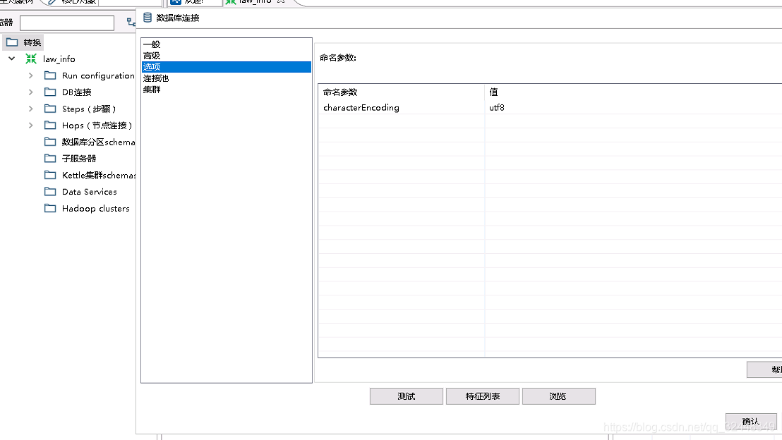 使用kettle抽取数据时 Sqlserver Oracle到sql出现中文乱码问题解决方案 Kettle抽oracle中文字符 Csdn博客