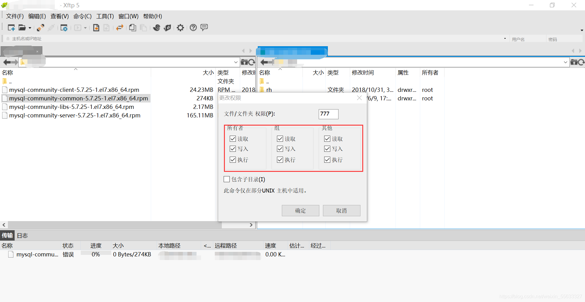Xftp传输文件发生错误xftp遇到不适当的参数 Csdn博客