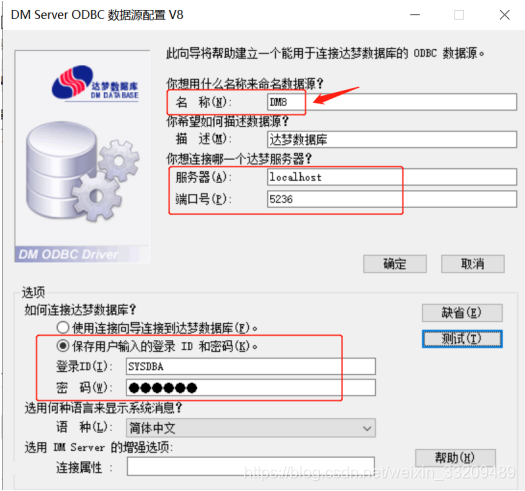 在Windows 和 Linux分别创建ODBC数据源连接DM数据库_dm数据库windows和linux 可以共用吗?-CSDN博客