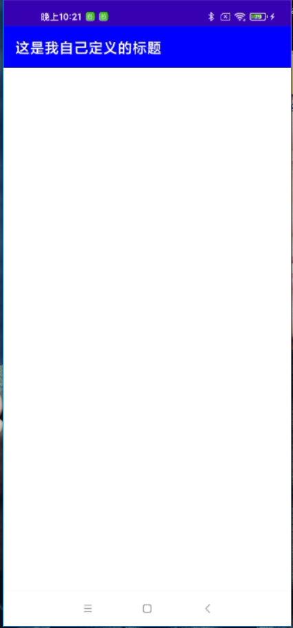 Toolbar在android中的使用 Androidx Appcompat Widget Toolbar Csdn博客