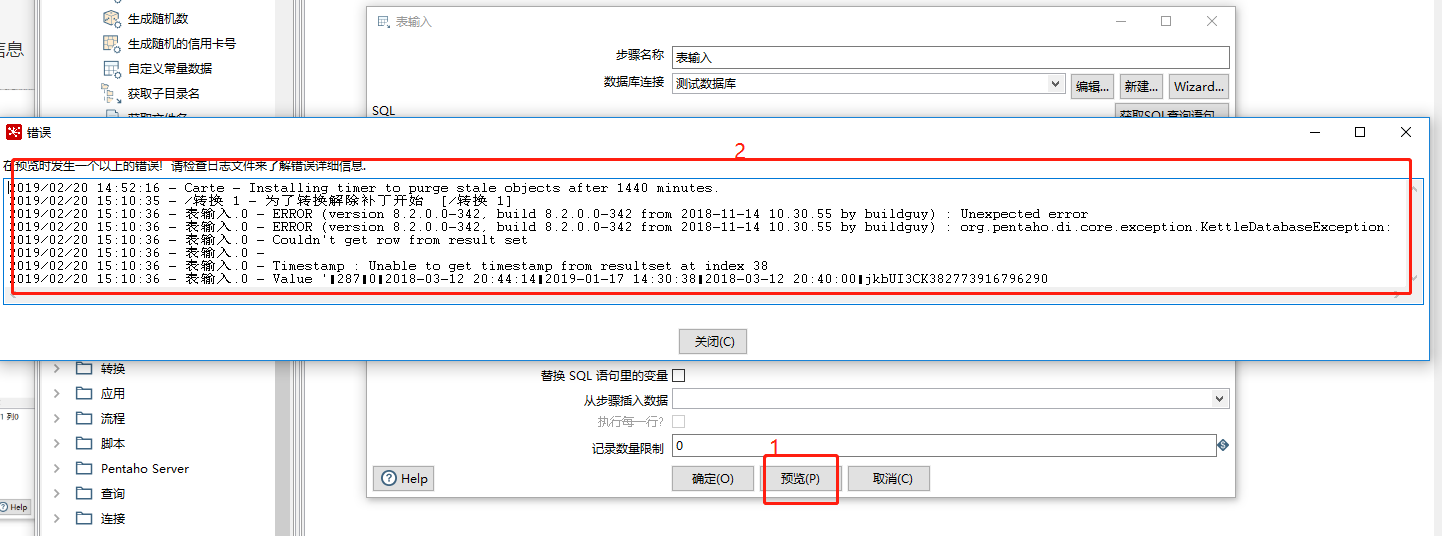 Kettle：Unable to get timestamp from resultset at index……_x²＋(y－√³x²)²＝1的博客-CSDN博客
