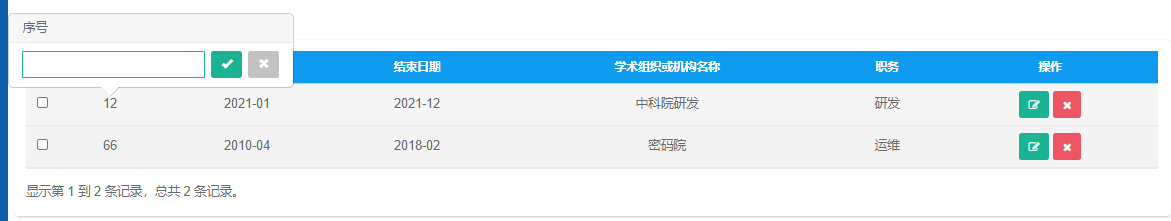 使用edittable实现可编辑列表 Csdn博客 