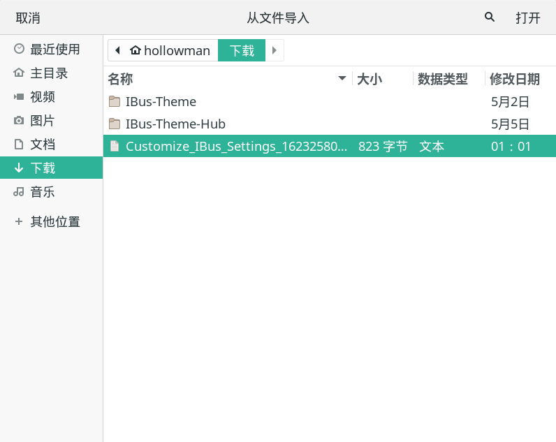 自定义IBus 操作指南_ibus emoji-CSDN博客