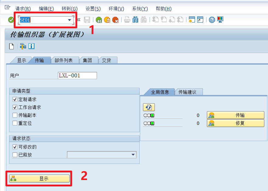 SAP CR（请求号）副本传输操作步骤-CSDN博客