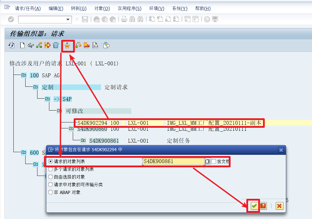 SAP CR（请求号）副本传输操作步骤-CSDN博客