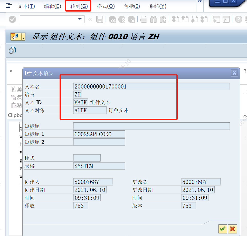 长文本读取，生产工单CO01\CO02\CO03，组件长文本_co03查找长文本-CSDN博客