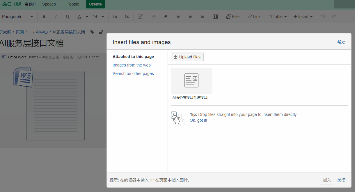 Confluence使用教程_confluence使用技巧-CSDN博客