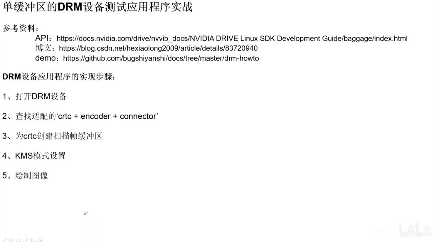 libdrm库函数使用_libdrm的测试程序在哪-CSDN博客