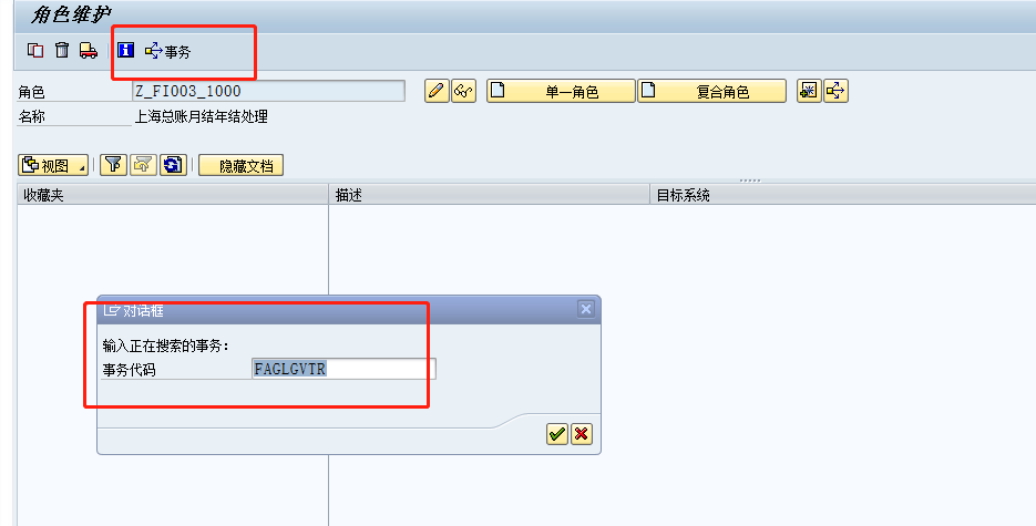 检查tcode 对应的角色 和 用户_权限检查 tcode-CSDN博客